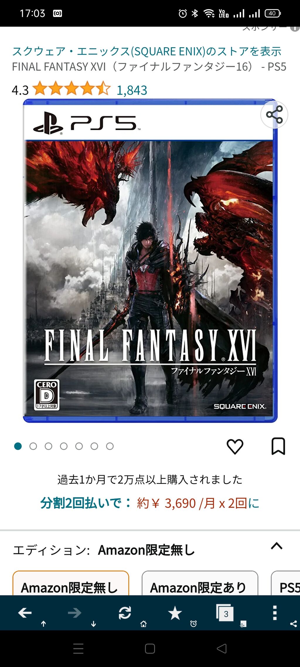 FF16さん、アマゾンレビューが☆5だらけで絶賛の嵐！！ | Game25ch
