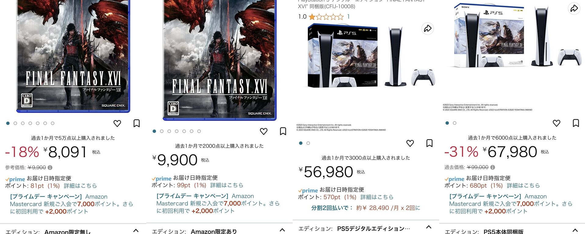 【朗報】FF16さん、Amazonだけでも初週6.1万以上売上る！！ | Game25ch
