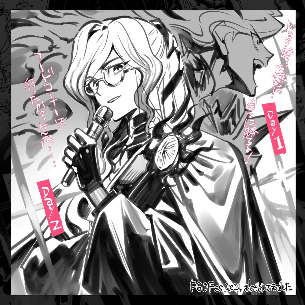 兔ろうとさんの「FGO Expo ～Fate/Grand Order Fes. 2024 9th Anniversary～」お疲れ様イラストを ...
