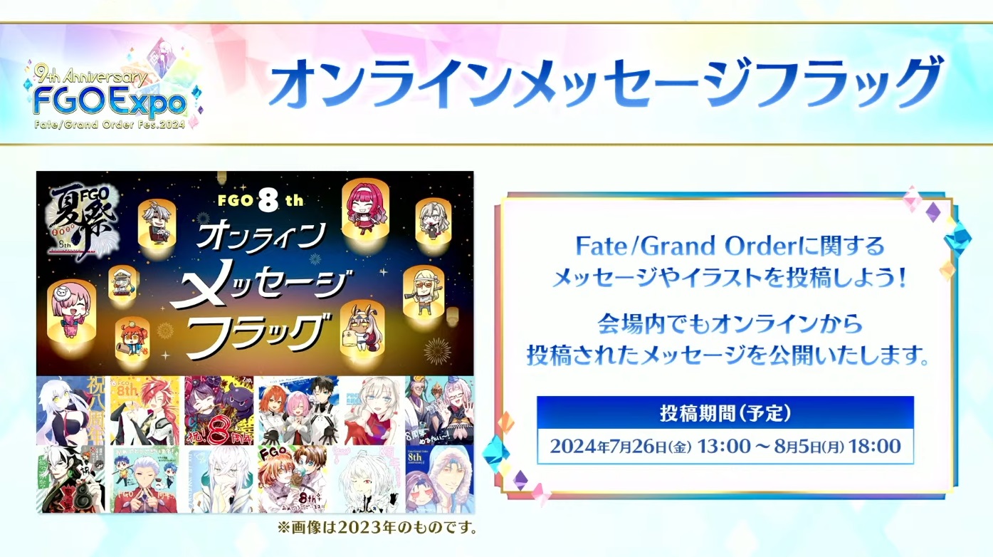 『Fate/Grand Order カルデア放送局 ライト版 FGO Fes. 2024＆ゲーム最新情報』ゲーム最新情報＋インフォメーションまとめ : Fate/Grand Order Blog