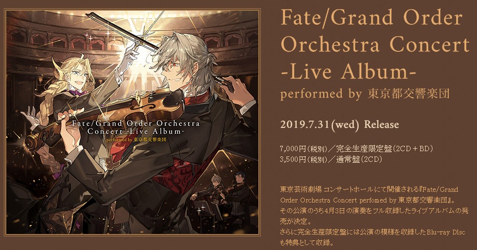 「Fate/Grand Order Orchestra Concert -Live Album- performed by 東京都交響楽団」が ...