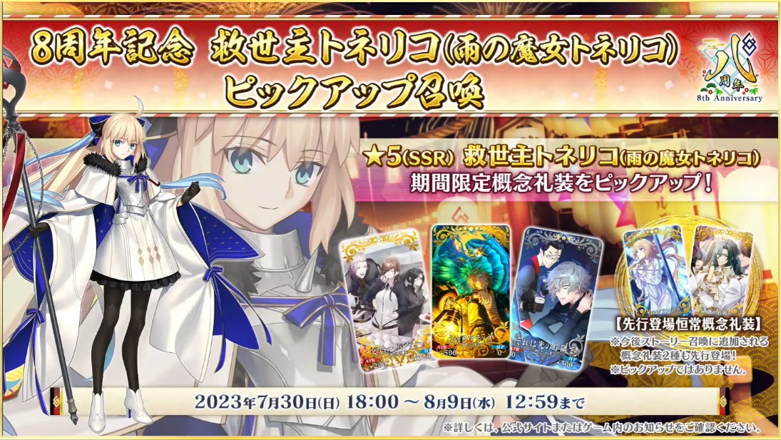 FGO Fes. 2023】「Fate/Grand Order」カルデア放送局 8周年SP』ゲーム最新情報＋インフォメーションまとめ : Fate/Grand Order Blog