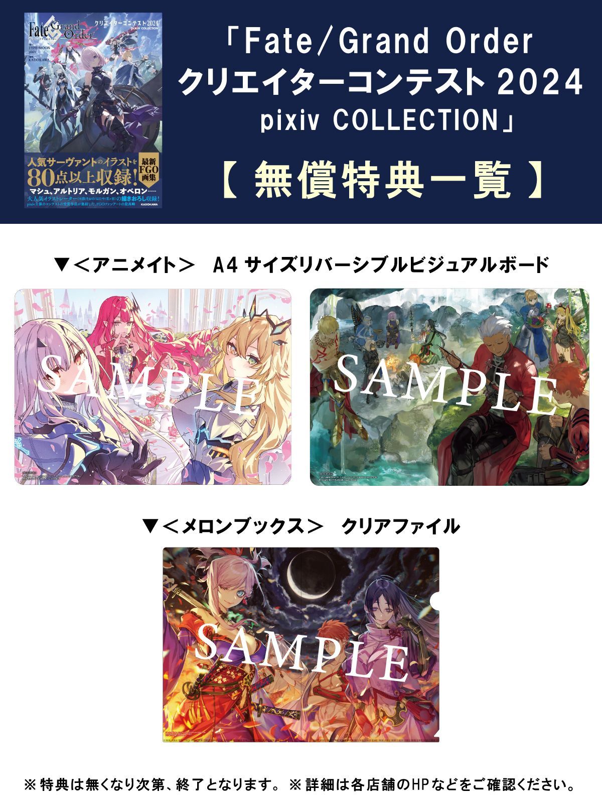 9月26日発売『Fate/Grand Order クリエイターコンテスト2024 pixiv COLLECTION』の店舗特典情報 : ブルーブック