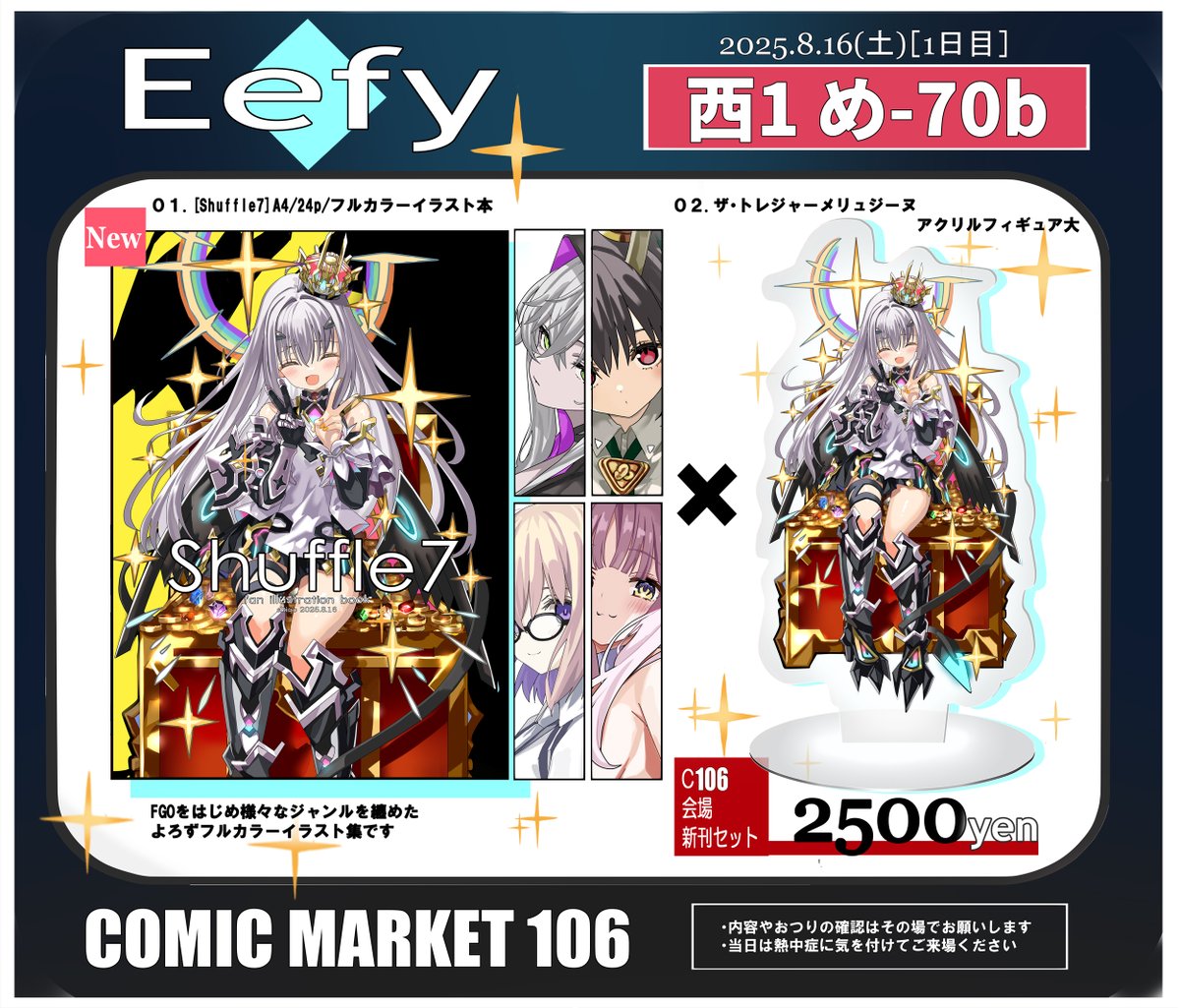 『Fate/Grand Order』参加絵師さん達のC106出展情報まとめ（TYPE-MOON関連のみ） : ブルーブック