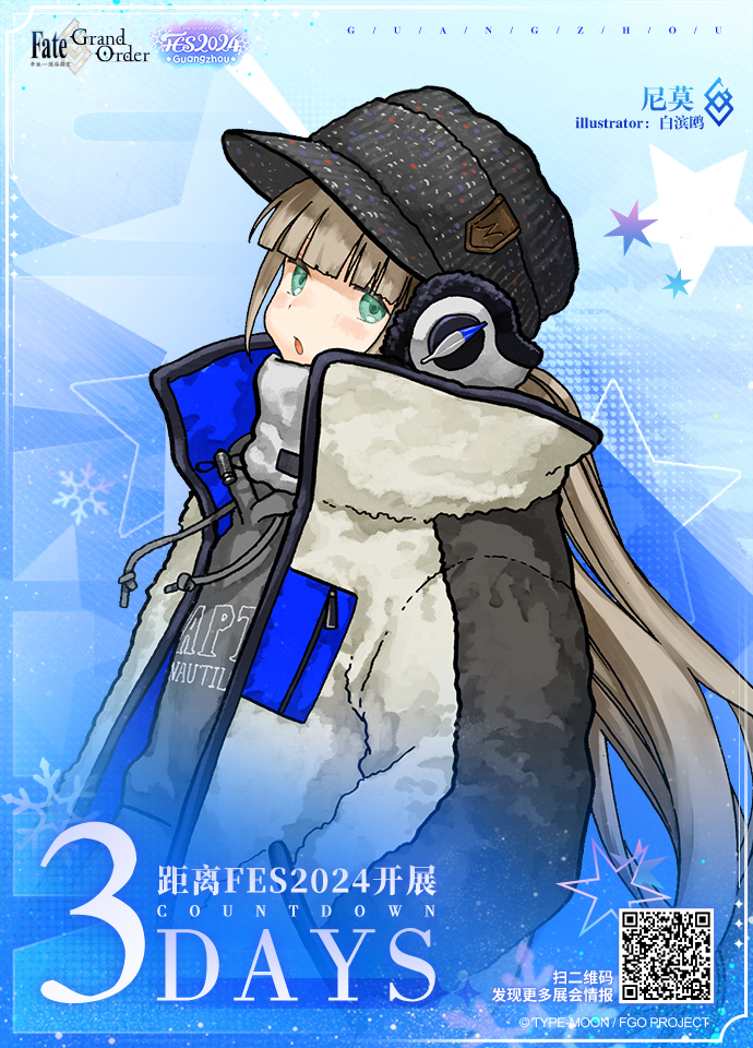 中国のFGO7周年記念Fes『Fate/Grand Order FES2024 Guangzhou』をご紹介 : Fate/Grand Order Blog