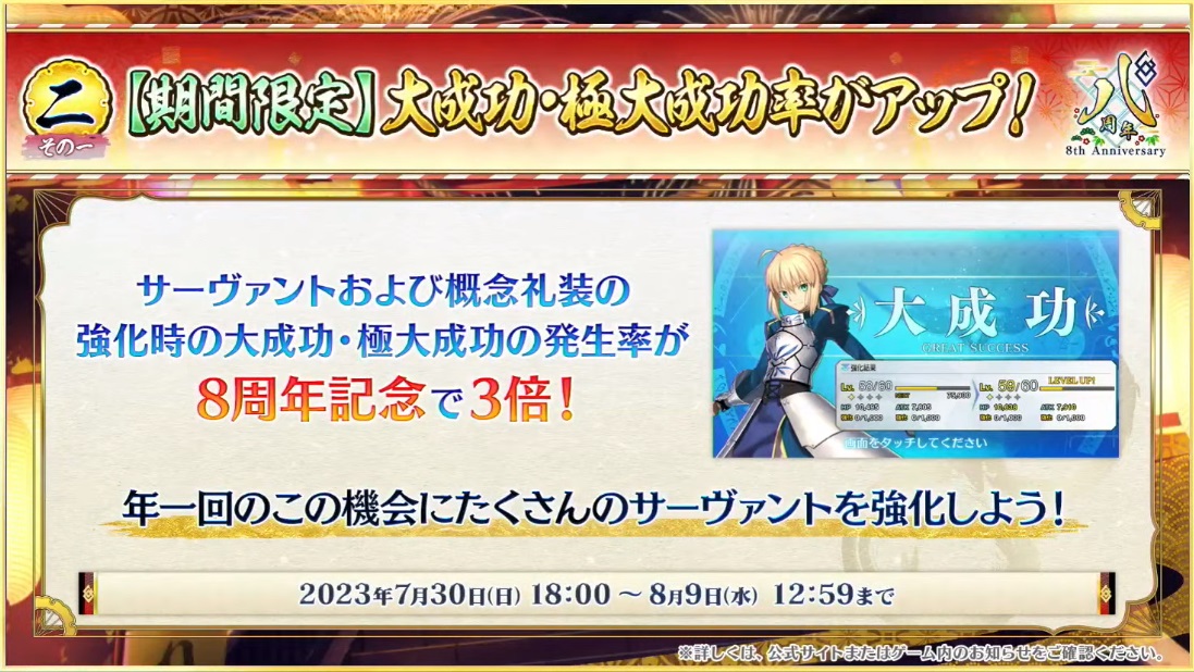 FGO Fes. 2023】「Fate/Grand Order」カルデア放送局 8周年SP』ゲーム最新情報＋インフォメーションまとめ : Fate/Grand Order Blog