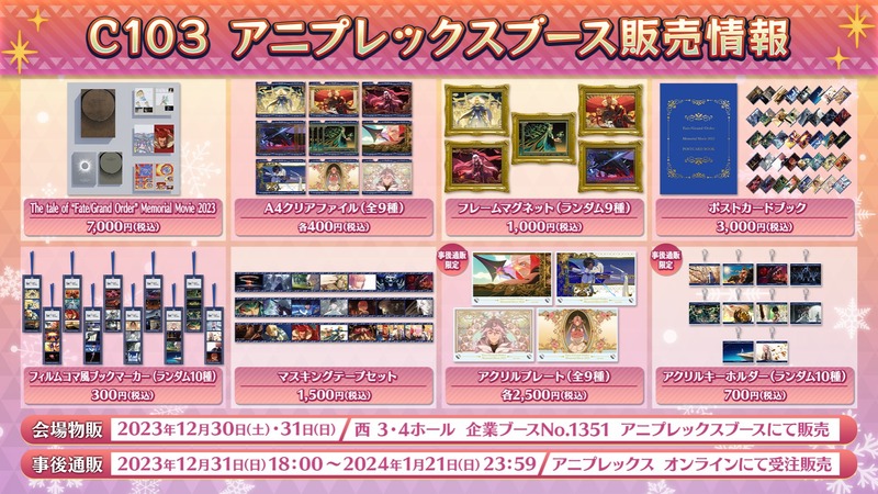 C103 : Fate/Grand Order Blog