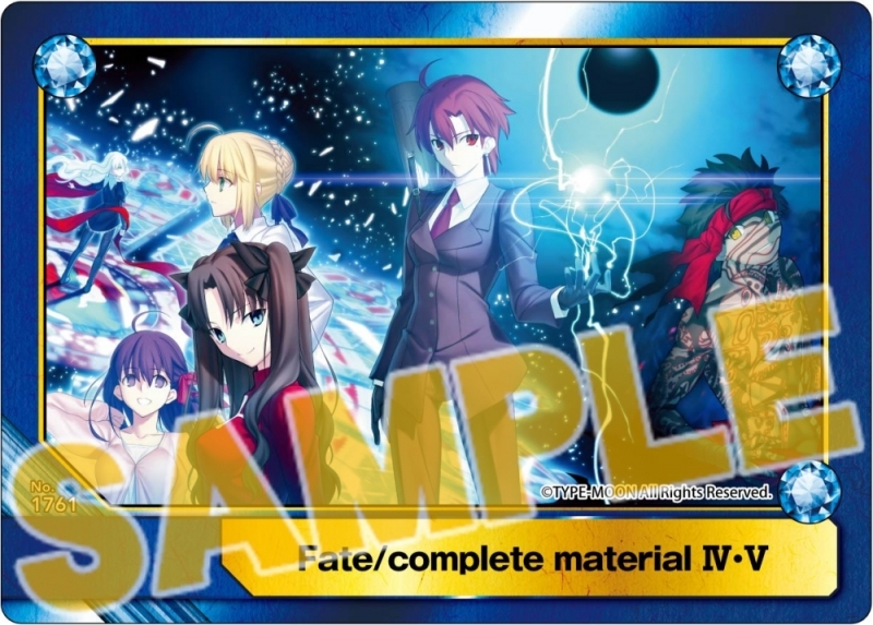 4/21発売の『Fate/complete material IV・V』の店舗特典情報 : Fate/Grand Order Blog