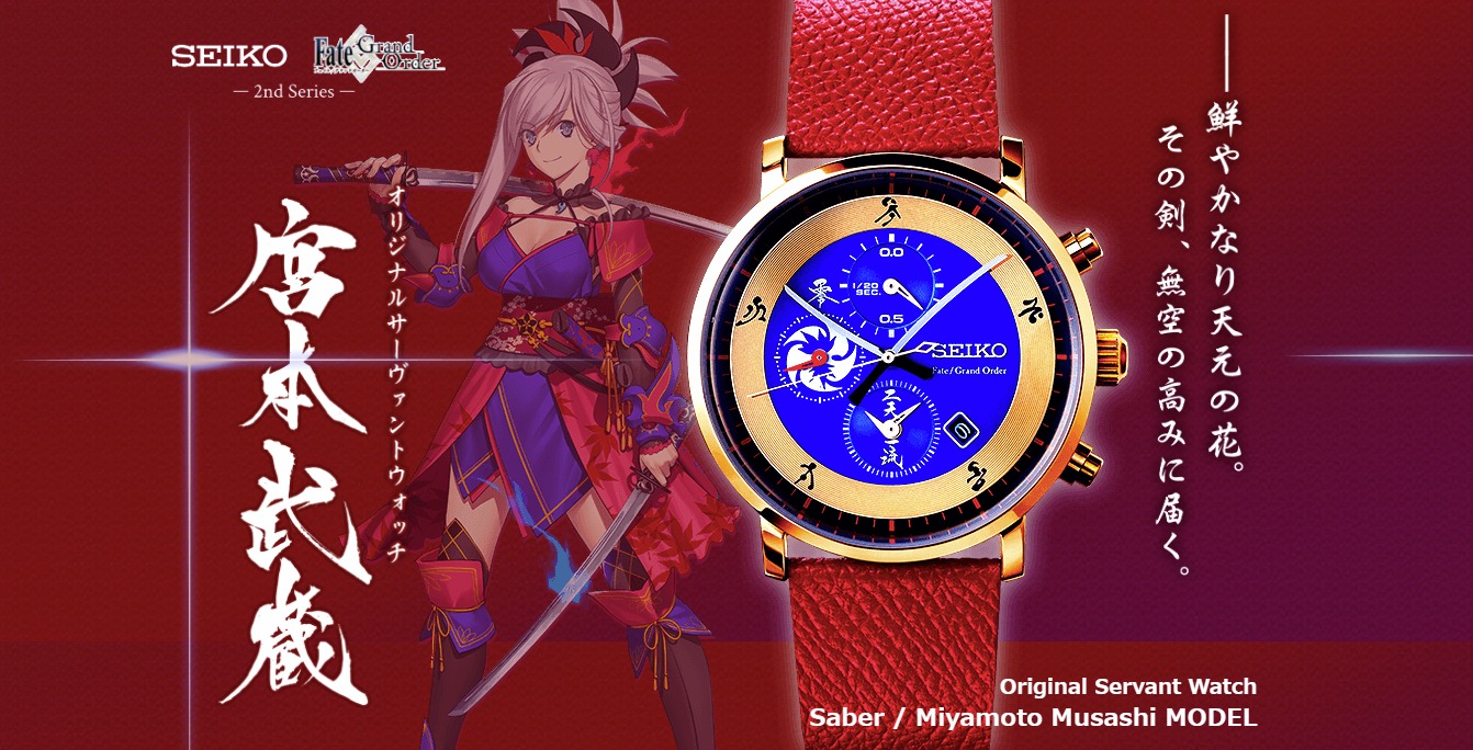 『FGO』×「SEIKO」コラボ。 オリジナルサーヴァントウォッチ2nd Series第1弾「セイバー/宮本武蔵モデル」が予約開始！「FGO ...