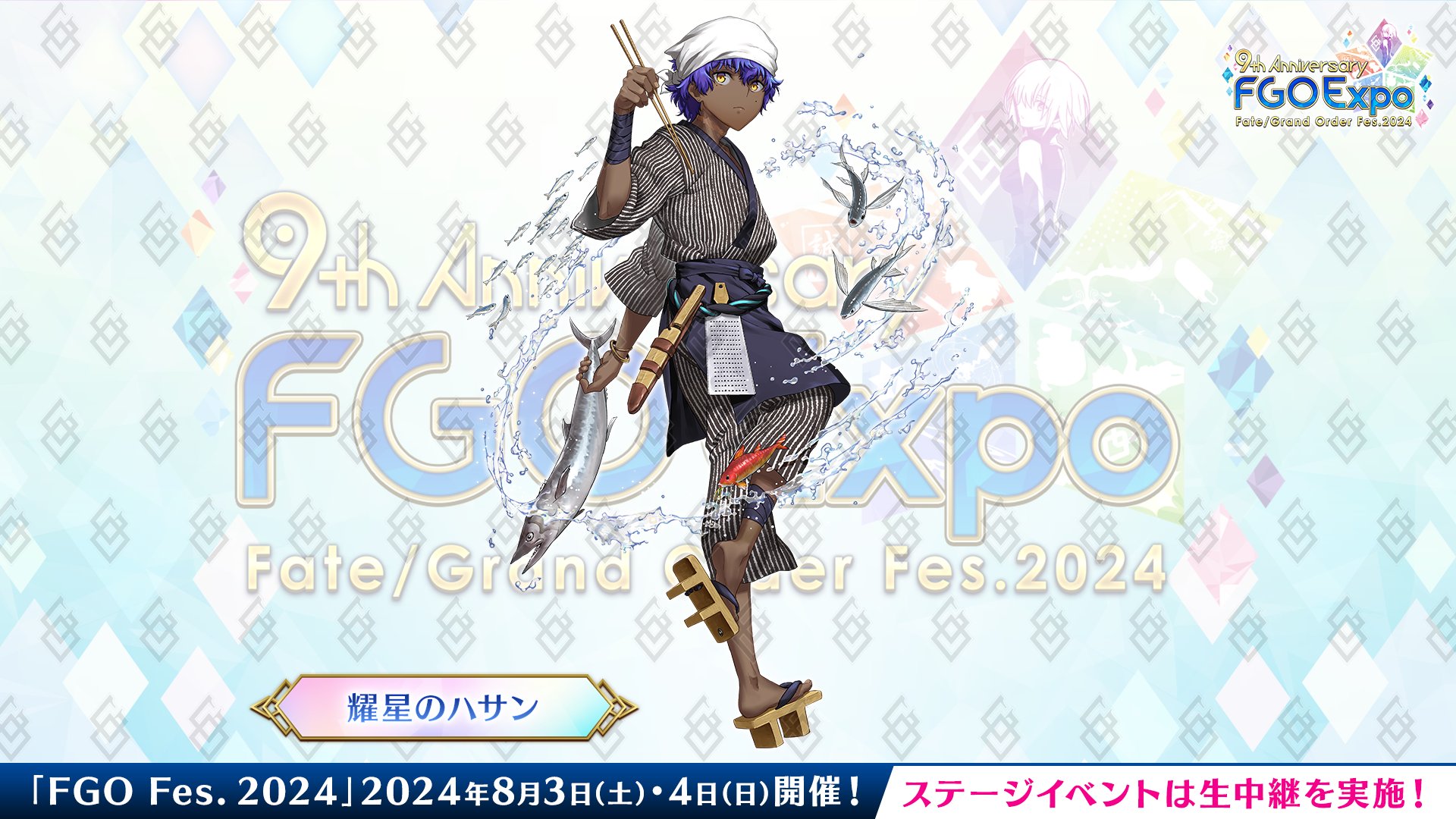 『Fate/Grand Order カルデア・ラジオ局 Plus』でFGO Fes.2024新規描き下ろしサーヴァントイラスト「耀星のハサン」を公開 : Fate/Grand Order Blog