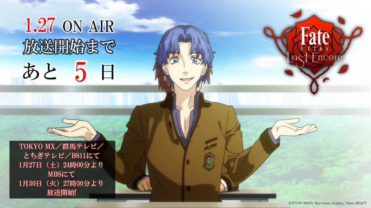本日24時よりFate/EXTRA Lost Encore第1話放送開始！公式サイト、ろび～なさん、ワダアルコさんによるカウントダウンイラスト ...