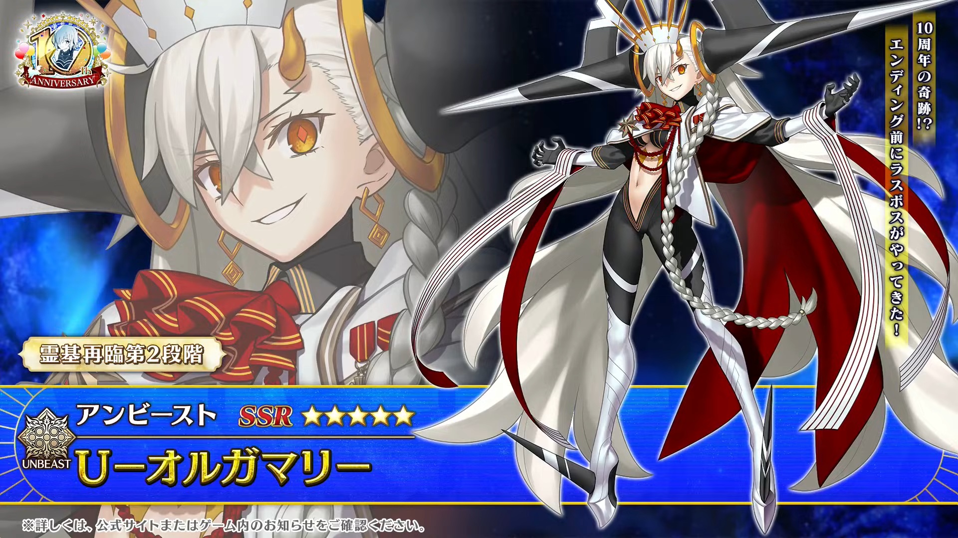 FGO Fes. 2025】「Fate/Grand Order」カルデア放送局 10周年SP』ゲーム最新情報まとめ : ブルーブック