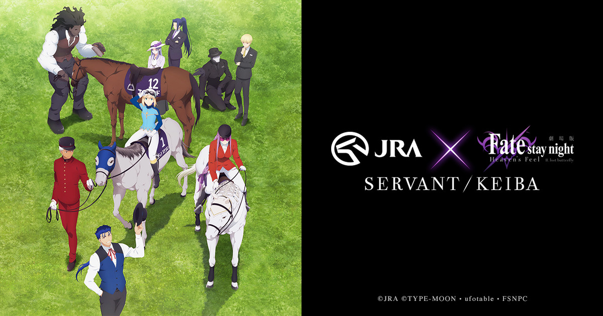 『JRA×劇場版Fate/stay night[HF]』コラボサイトがオープン。横スクロールアクション「RUN.RUN.RIDER」謎解き ...