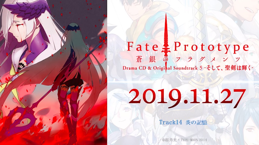 Fate/Prototype「蒼銀のフラグメンツ」ドラマCD5巻の試聴用動画第2弾が公開 : Fate/Grand Order Blog