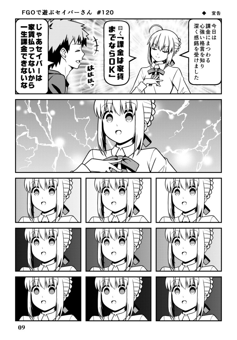 九十九さんの【FGOで遊ぶセイバーさん 120】 バキのコマ割り : Fate/Grand Order Blog