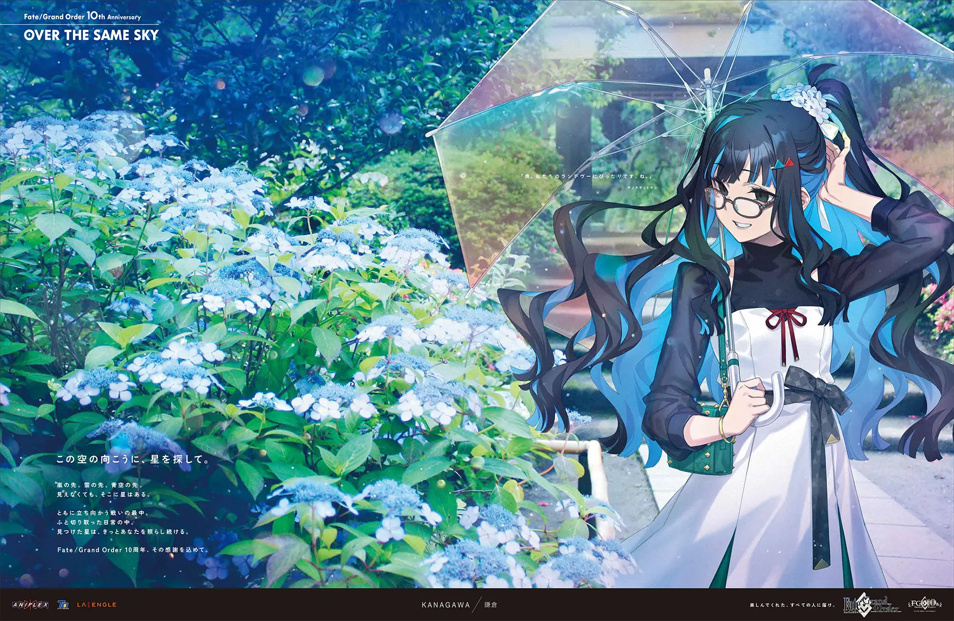 FGO10周年記念広告企画「OVER THE SAME SKY」関東･甲信エリアのヘラクレス、蘭陵王、子ギル、太公望、曲亭馬琴、刑部姫、風魔 ...