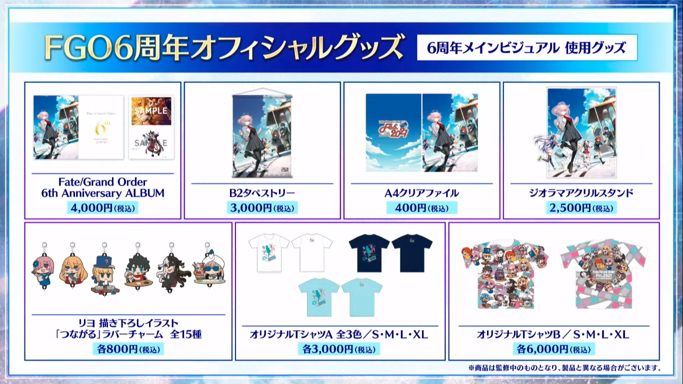 『Fate/Grand Order 6th Anniversary』オフィシャルグッズ通販がANIPLEX+にて8月31日まで販売開始 ...