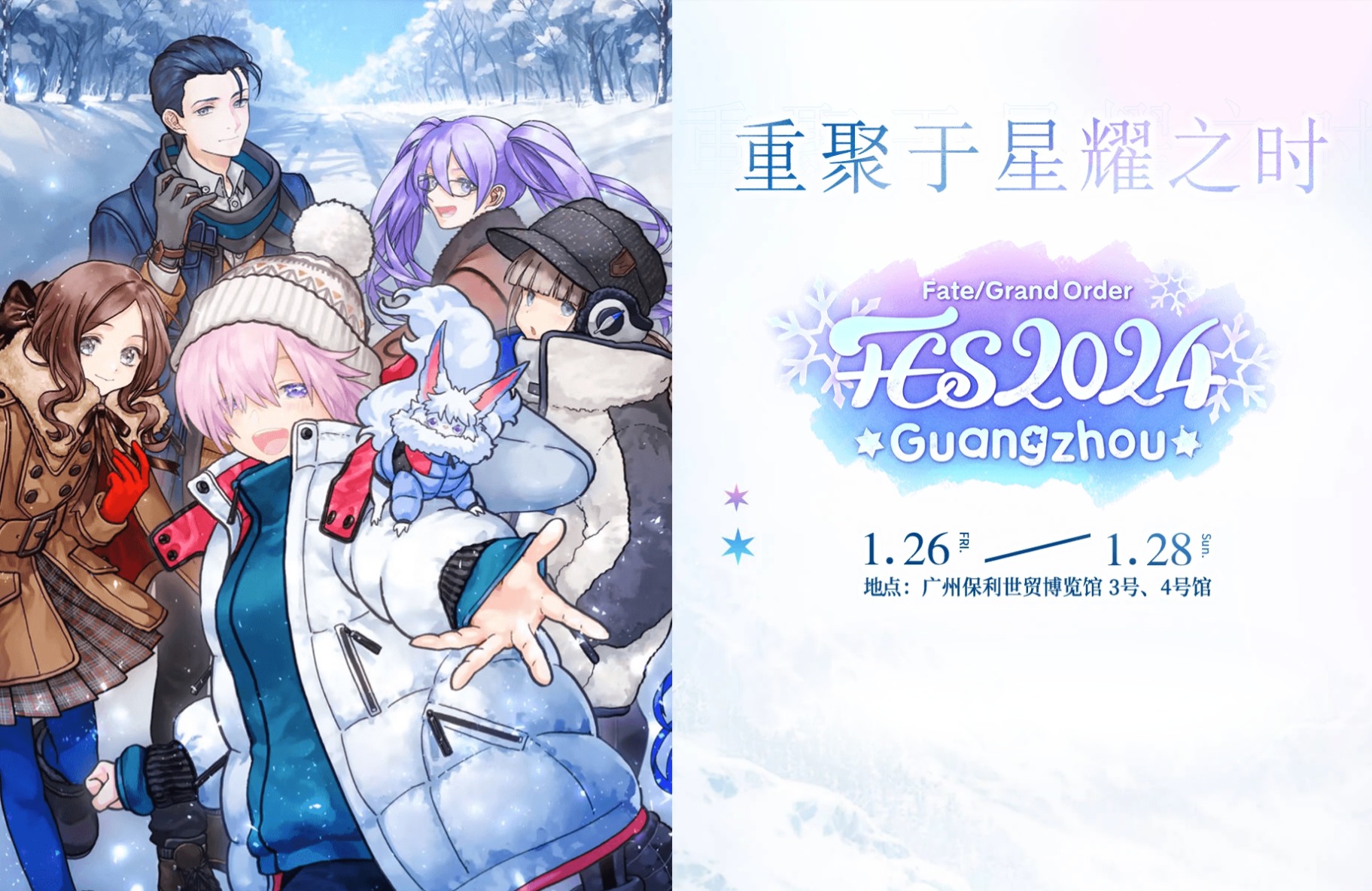 中国のFGO7周年記念Fes『Fate/Grand Order FES2024 Guangzhou』をご紹介 : Fate/Grand Order Blog