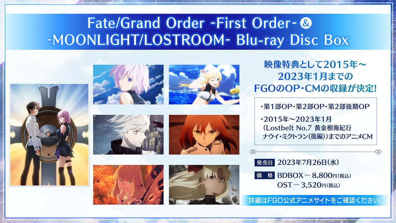 「Fate/Grand Order -First Order- ＆ -MOONLIGHT/LOSTROOM-」BD Box特典映像にFGOの ...