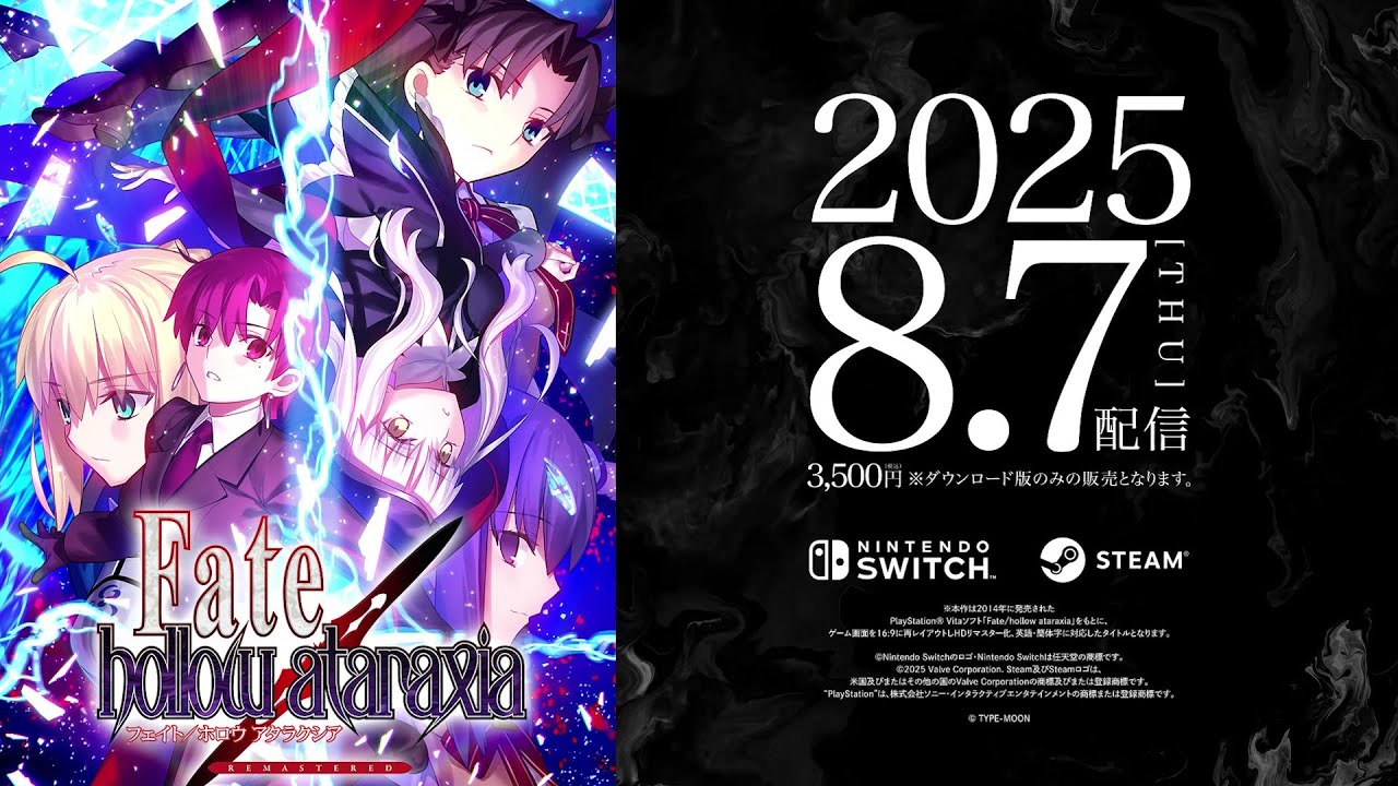 「Fate/hollow ataraxia REMASTERED」が8月7日に発売日決定！武内崇氏描き下ろしメインビジュアルとPVが公開 ...