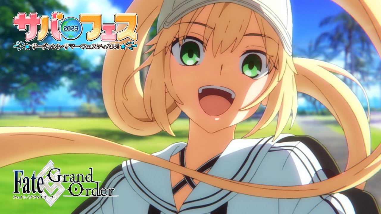 「サーヴァント･サマー･フェスティバル2023！」告知TVCMが公開。 : Fate/Grand Order Blog