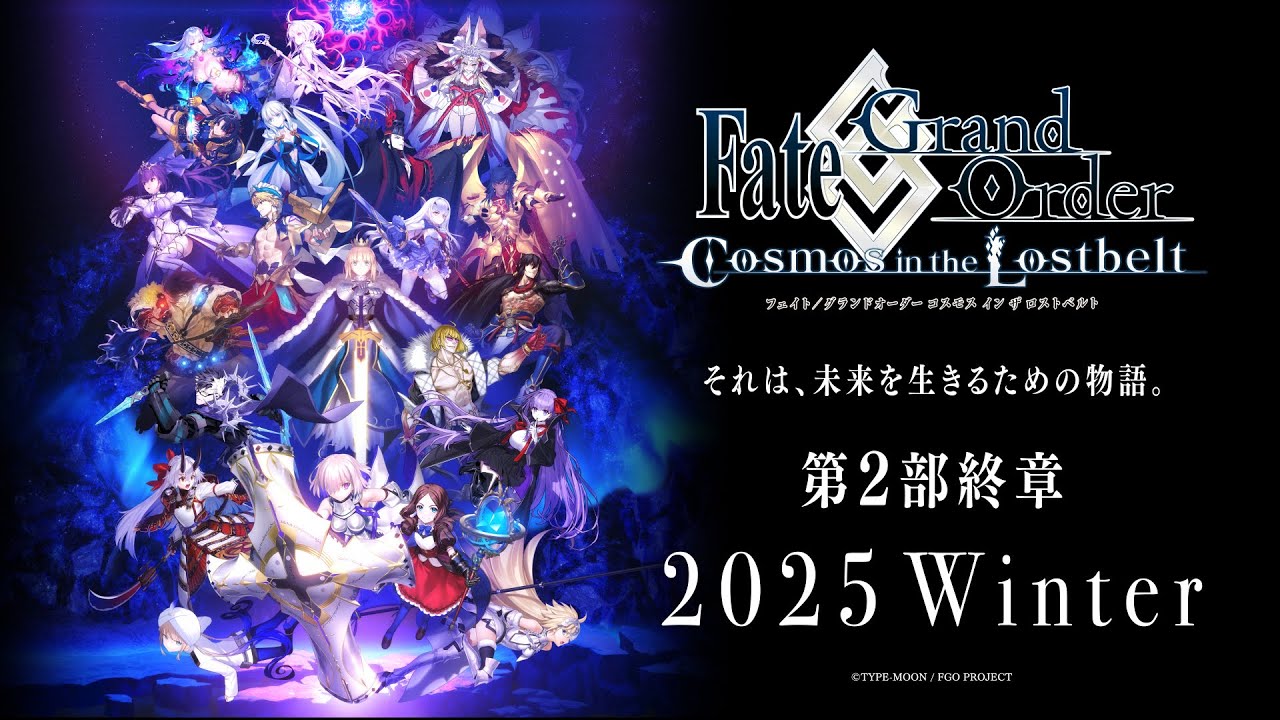「第2部 終章」を2025 Winterに開幕予定！ 終章メインビジュアルが公開 : Fate/Grand Order Blog