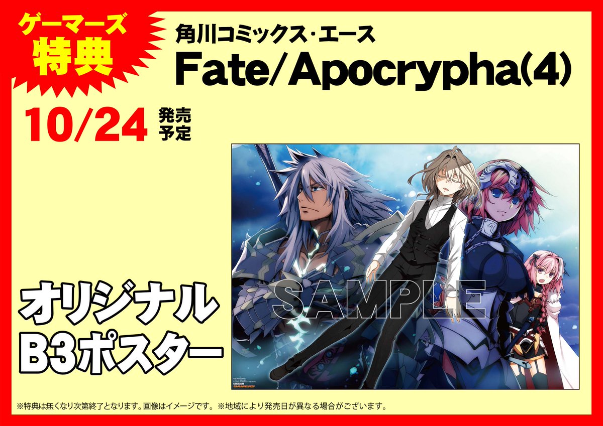 本日発売のコミック版Fate/Apocrypha 4巻の店舗特典情報 : Fate/Grand Order Blog
