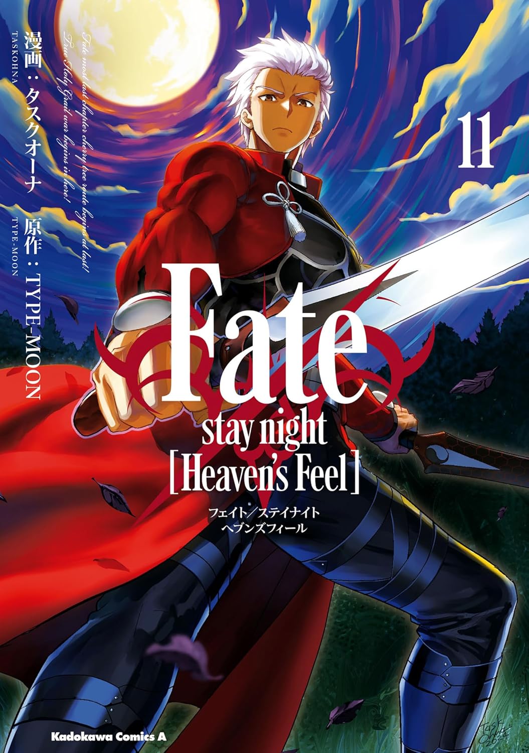 2月4日発売「Fate/stay night [Heaven's Feel] (11)」の店舗特典情報 : Fate/Grand Order Blog