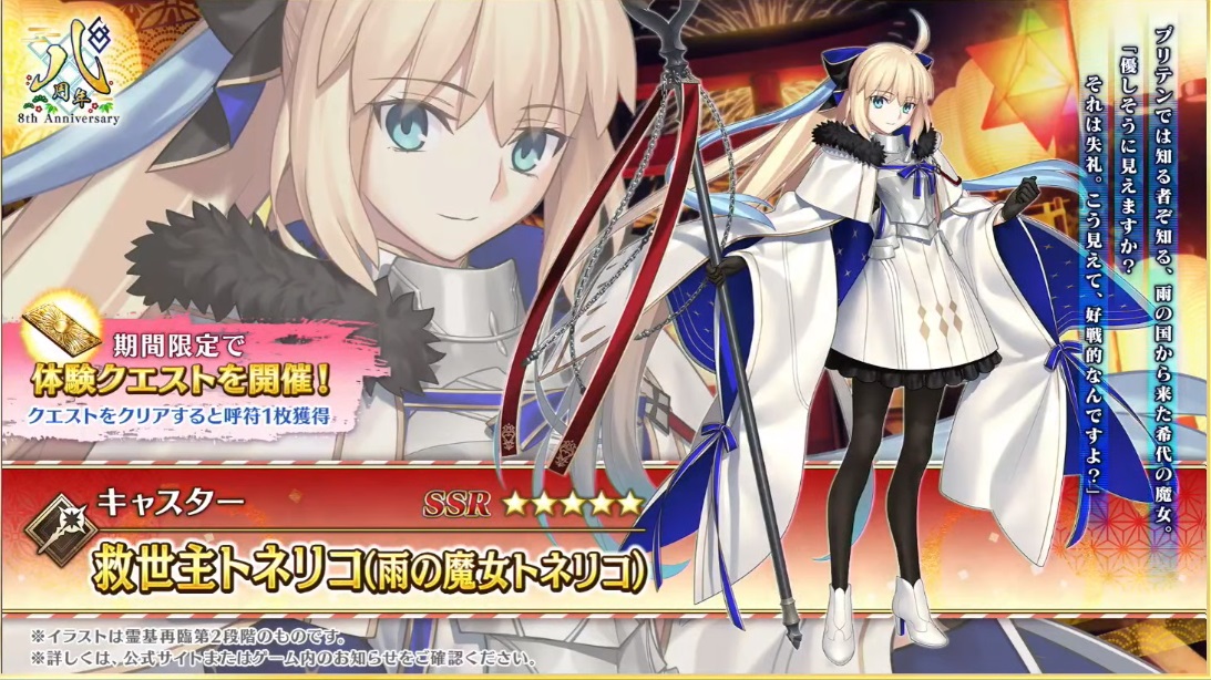 FGO Fes. 2023】「Fate/Grand Order」カルデア放送局 8周年SP』ゲーム最新情報＋インフォメーションまとめ : Fate/Grand Order Blog