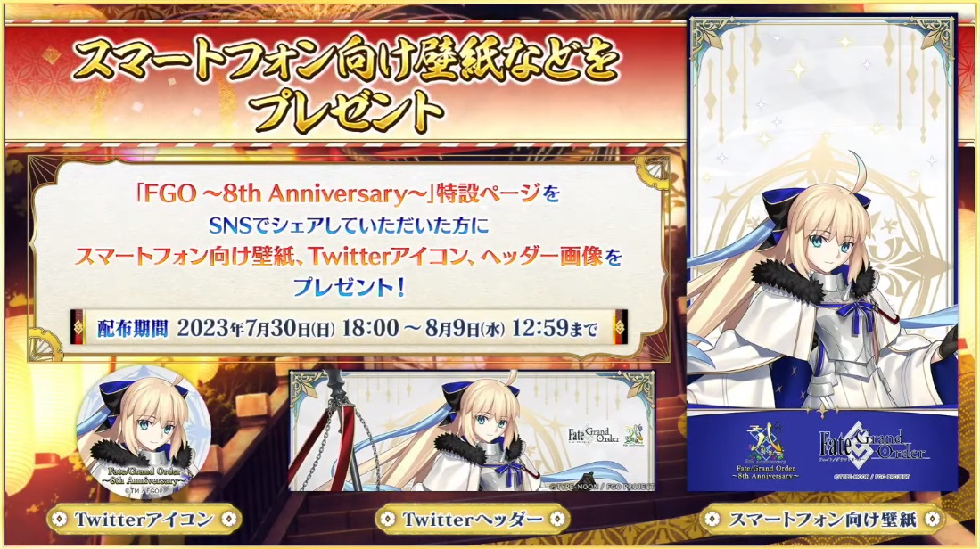 FGO Fes. 2023】「Fate/Grand Order」カルデア放送局 8周年SP』ゲーム最新情報＋インフォメーションまとめ : Fate/Grand Order Blog