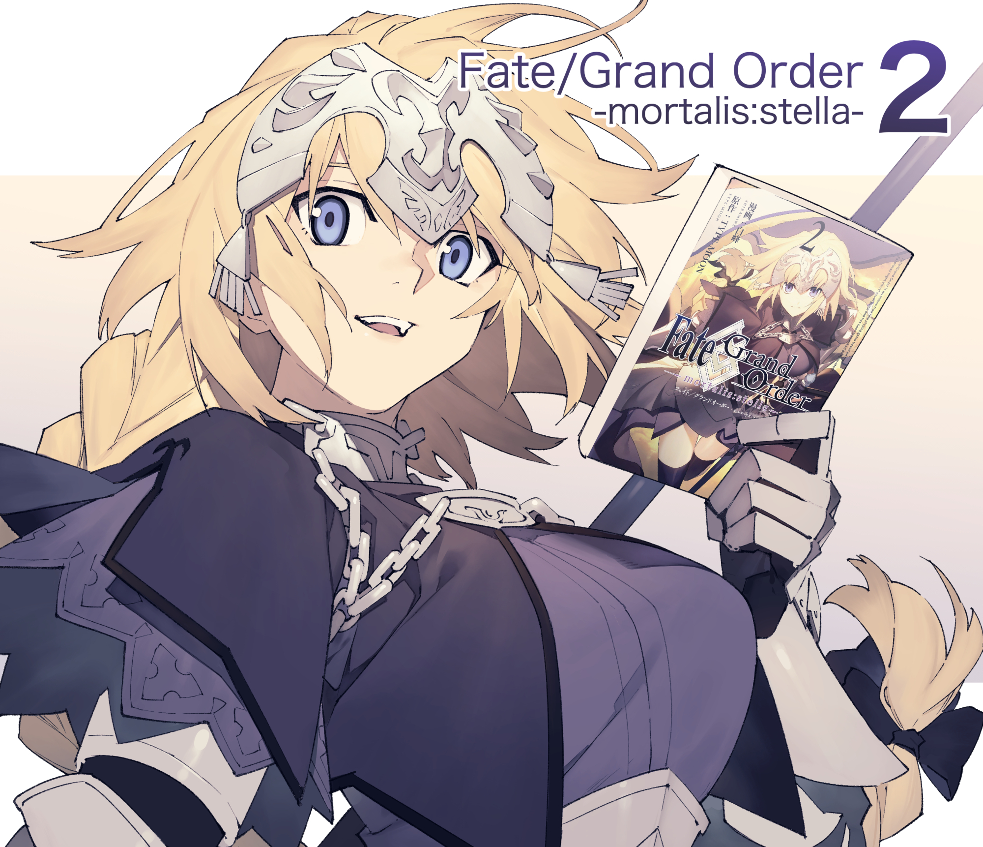 白峰さんの『Fate/Grand Order-mortalis:stella- 第2巻』発売記念イラスト : ブルーブック