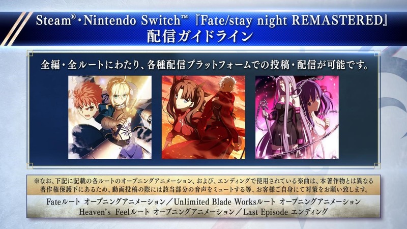 「Fate/stay night REMASTERED」 Steam・Nintendo Switchにて 8月8日(木)発売！発売日決定PVが ...