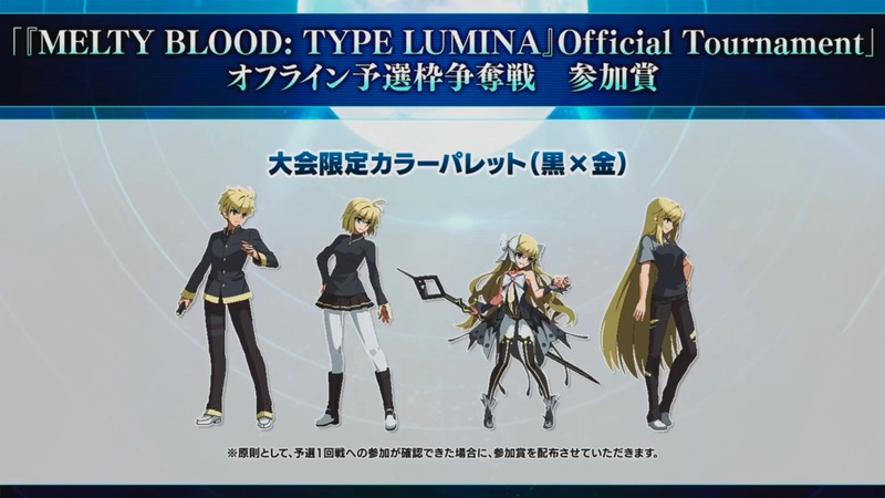 『MELTY BLOOD: TYPE LUMINA』Official Tournament ／ Round 3インフォメーション＋ゲーム最新 ...
