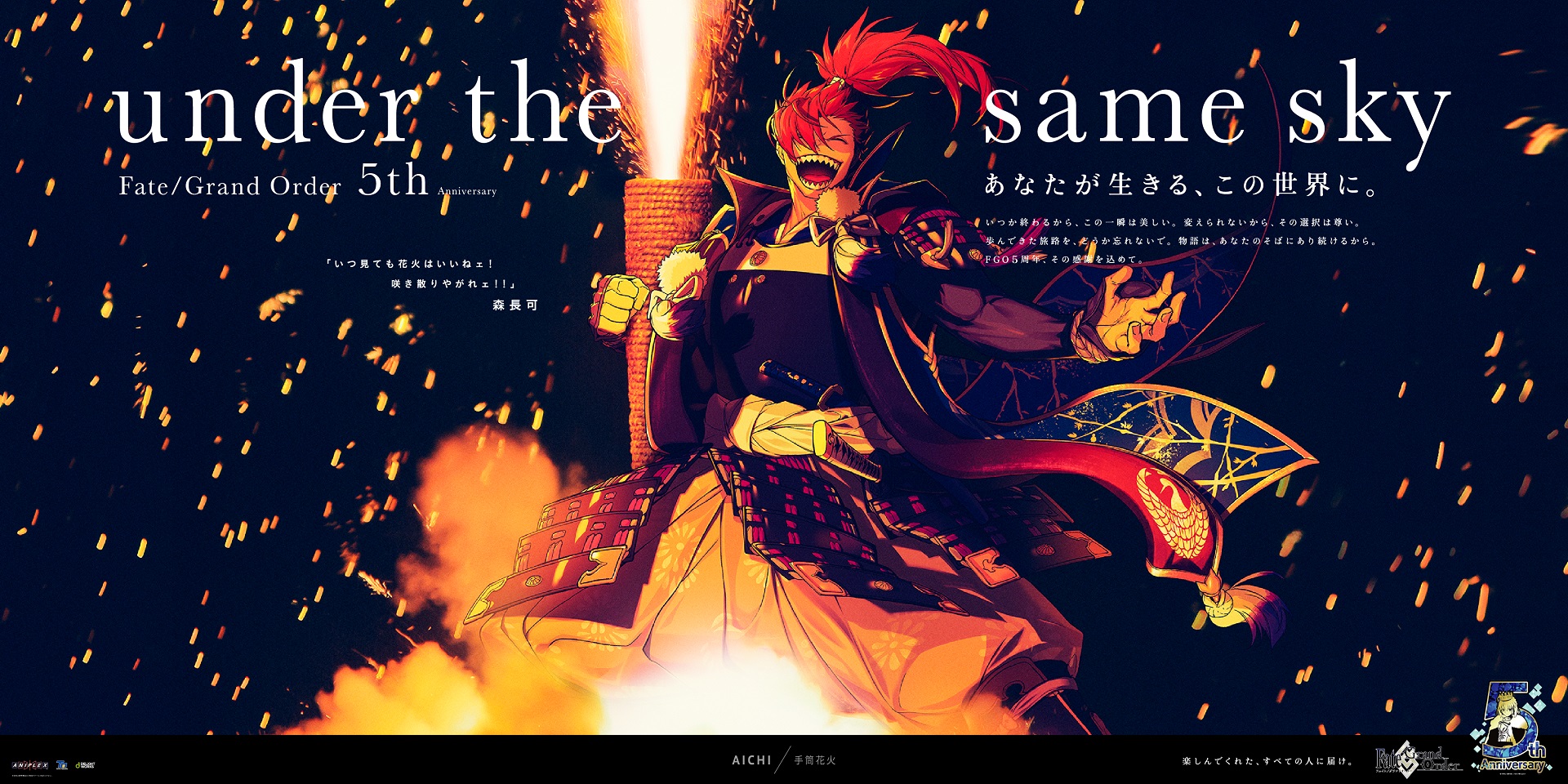 『FGO 5th Anniversary "under the same sky"』東海北陸地方サーヴァントまとめ : Fate/Grand ...