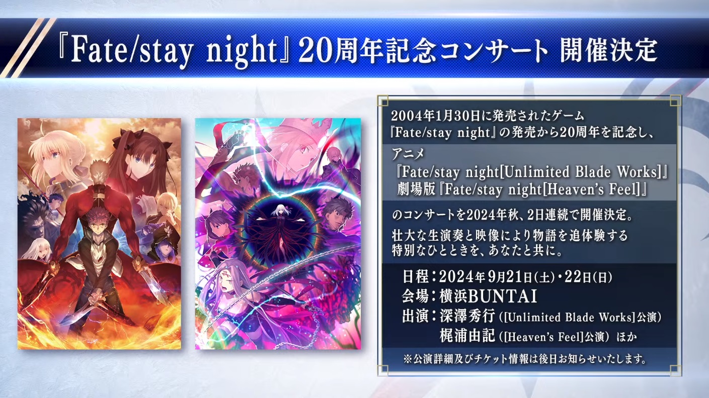 『TYPE-MOON TIMES 「Fate/stay night」20周年』で発表された情報まとめ : Fate/Grand Order Blog