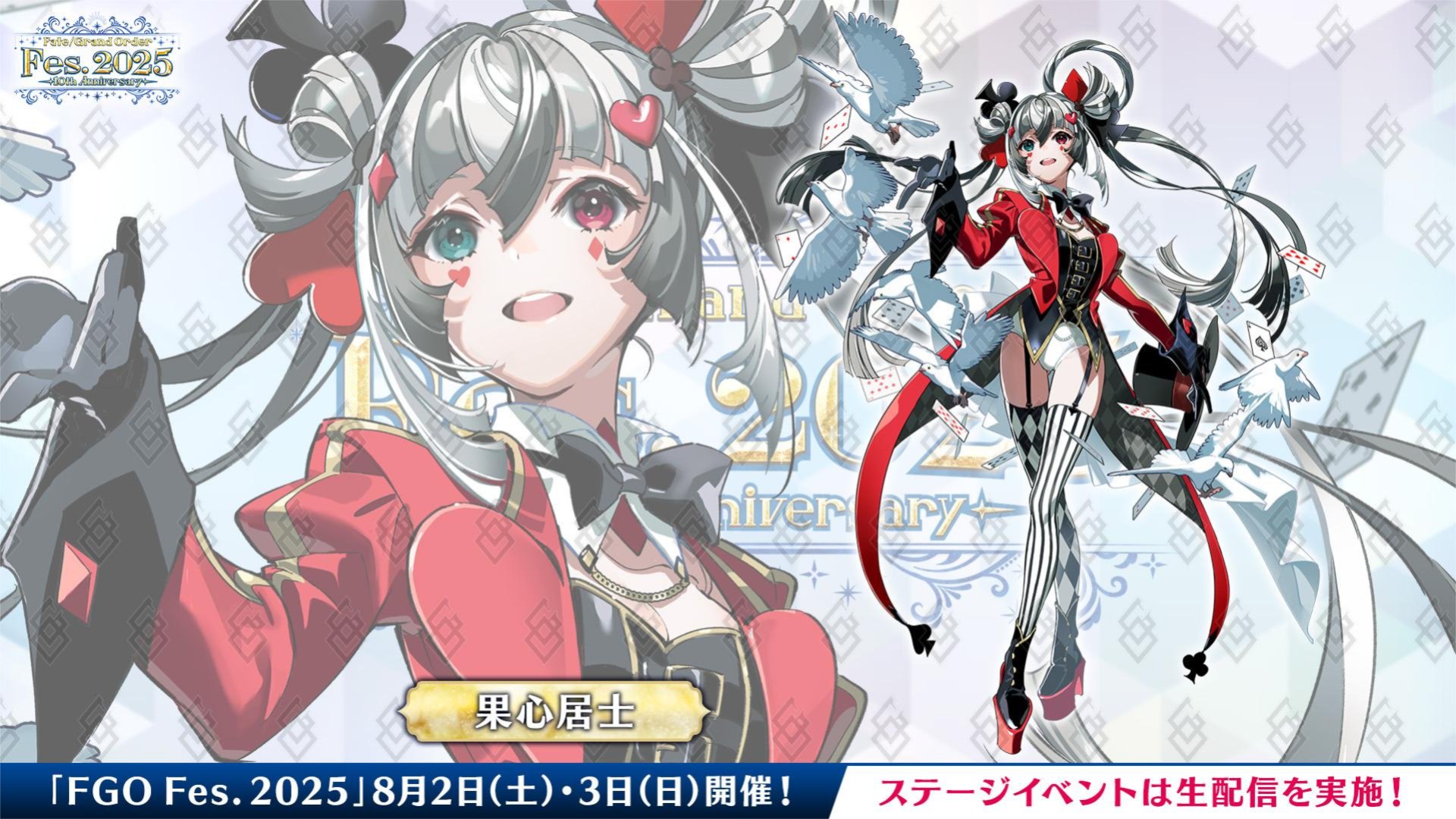 「FGO Fes.2025」新規描き下ろしサーヴァントイラスト「果心居士」が公開！ : Fate/Grand Order Blog