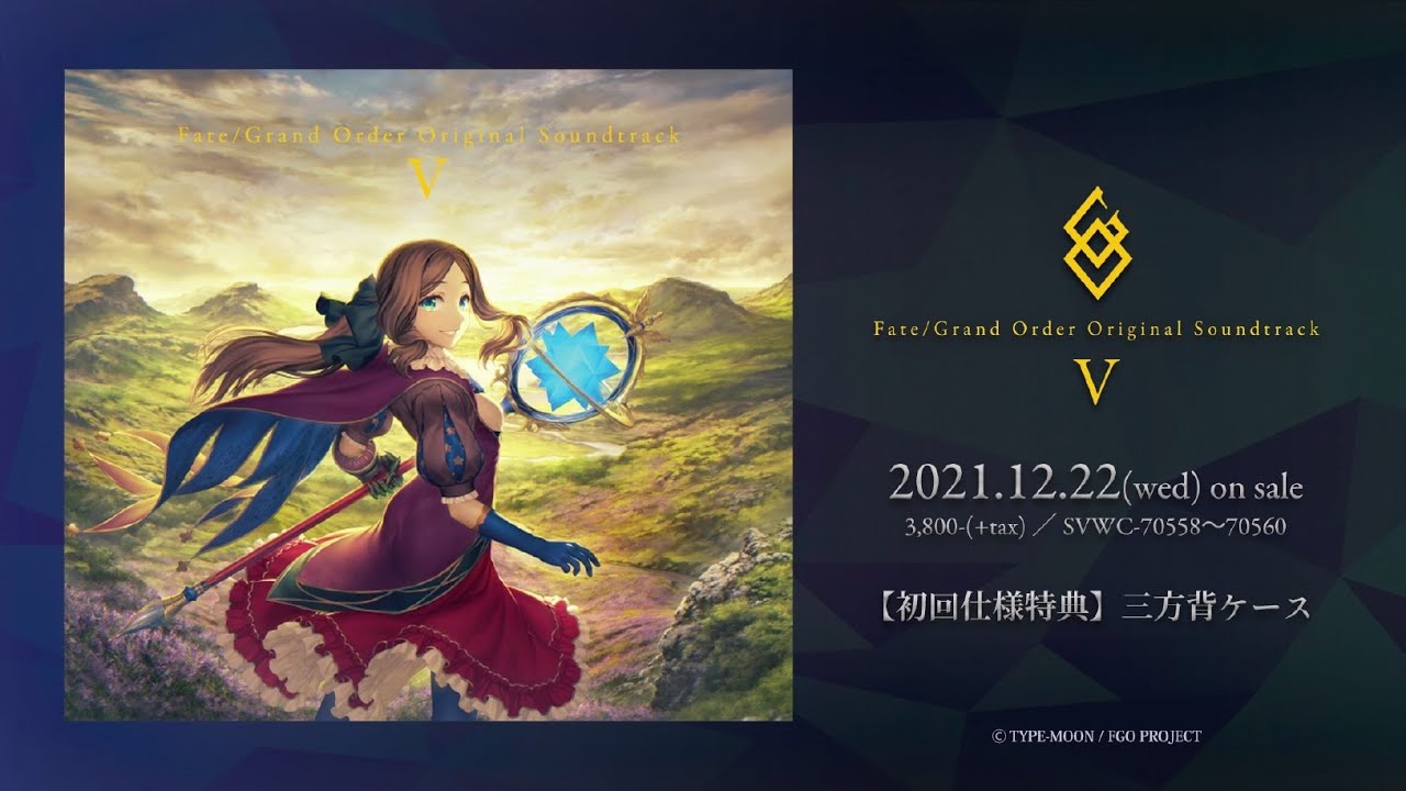 12月22日発売「Fate/Grand Order Original Soundtrack Ⅴ」試聴動画が公開！ : Fate/Grand Order Blog