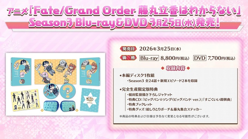 『Fate/Grand Order カルデア･サテライトステーション 2026 福井会場』インフォメーション+ゲーム最新情報まとめ : ブルーブック