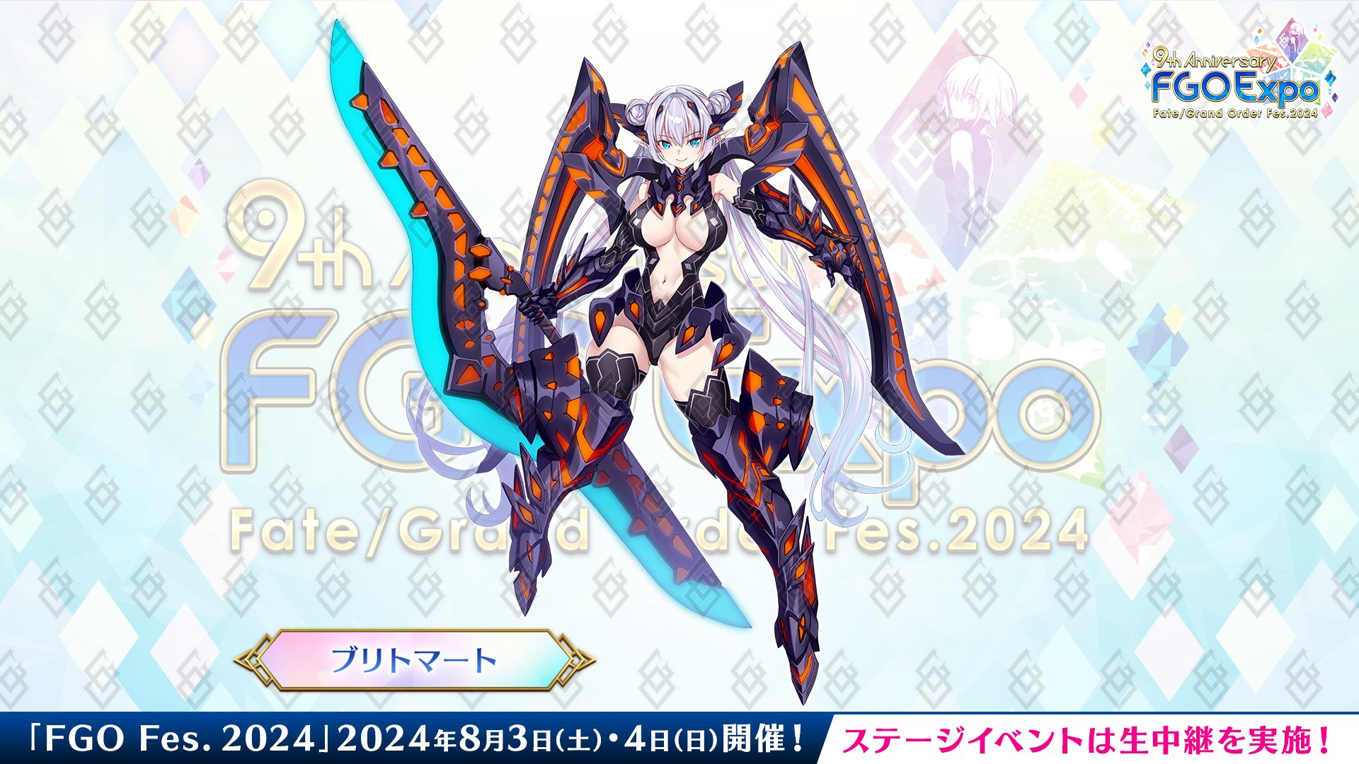 『Fate/Grand Order カルデア・ラジオ局 Plus』でFGO Fes.2024新規描き下ろしサーヴァントイラスト「ブリトマート」を公開 : Fate/Grand Order Blog