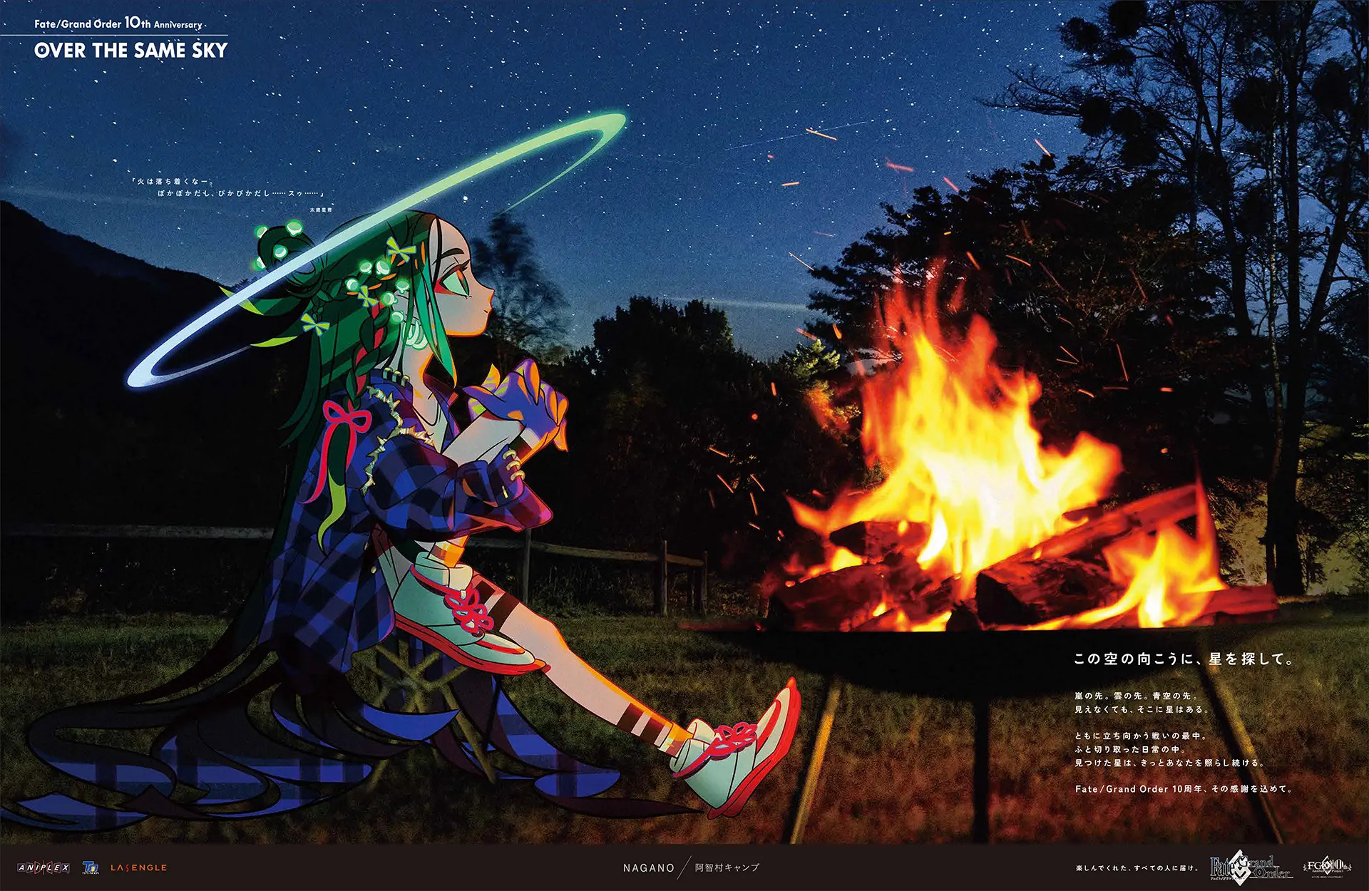 FGO10周年記念広告企画「OVER THE SAME SKY」関東･甲信エリアのヘラクレス、蘭陵王、子ギル、太公望、曲亭馬琴、刑部姫、風魔小太郎＆耀星のハサン、テノチティトラン、太歳星君が ...