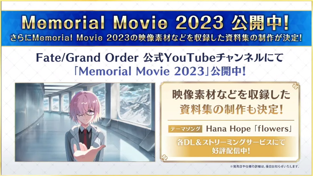 FGO Fes. 2023】「Fate/Grand Order」カルデア放送局 8周年SP』ゲーム最新情報＋インフォメーションまとめ : Fate/Grand Order Blog