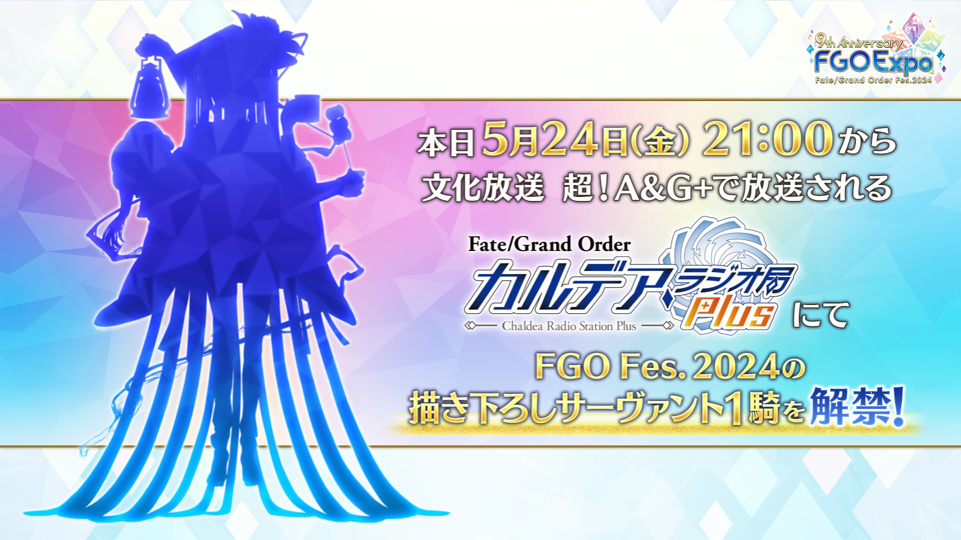 『Fate/Grand Order カルデア・ラジオ局 Plus』でFGO Fes.2024新規描き下ろしサーヴァントイラスト「千利休」を公開！ : ブルーブック