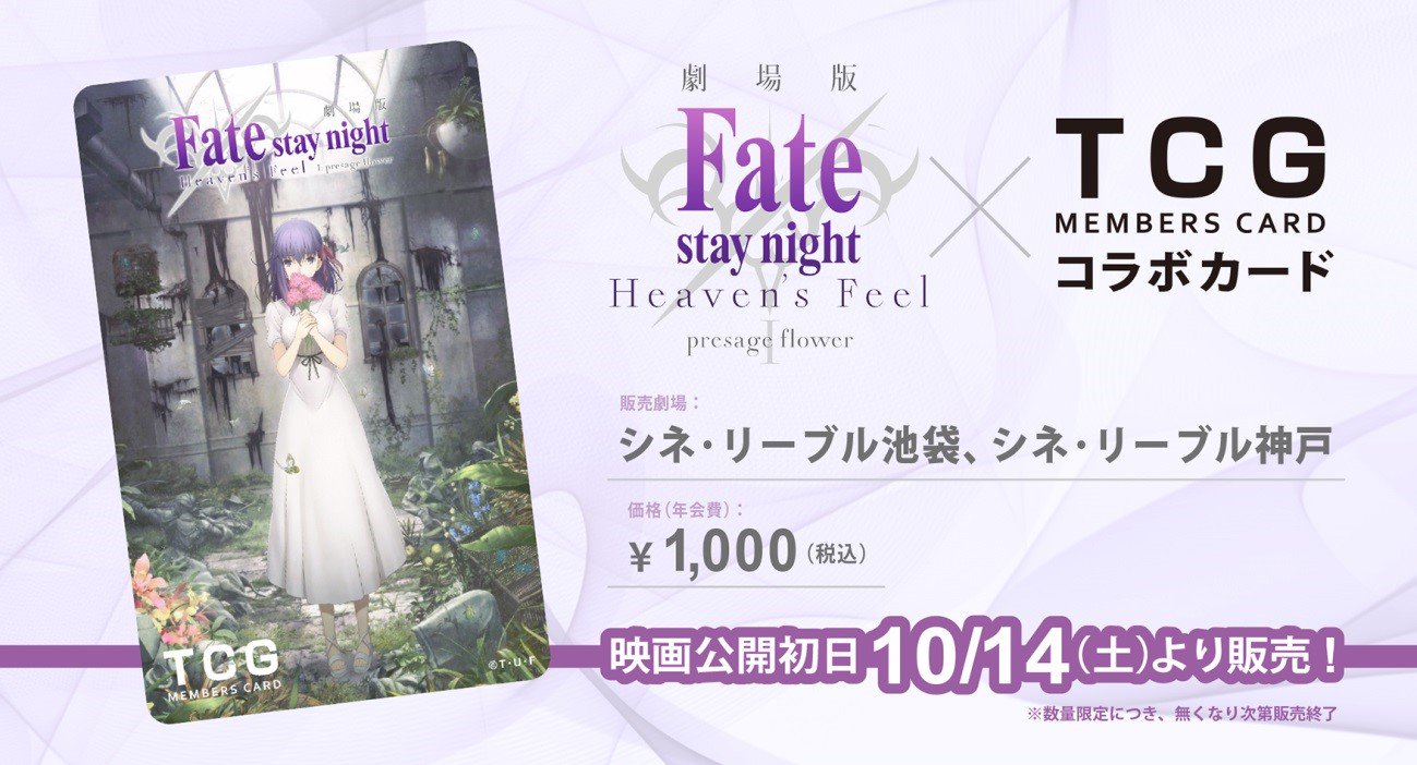 【TCGコラボ】Fate/stay night [HF] × TCGメンバーズカードコラボカードが明日14日に発売決定！ : Fate ...