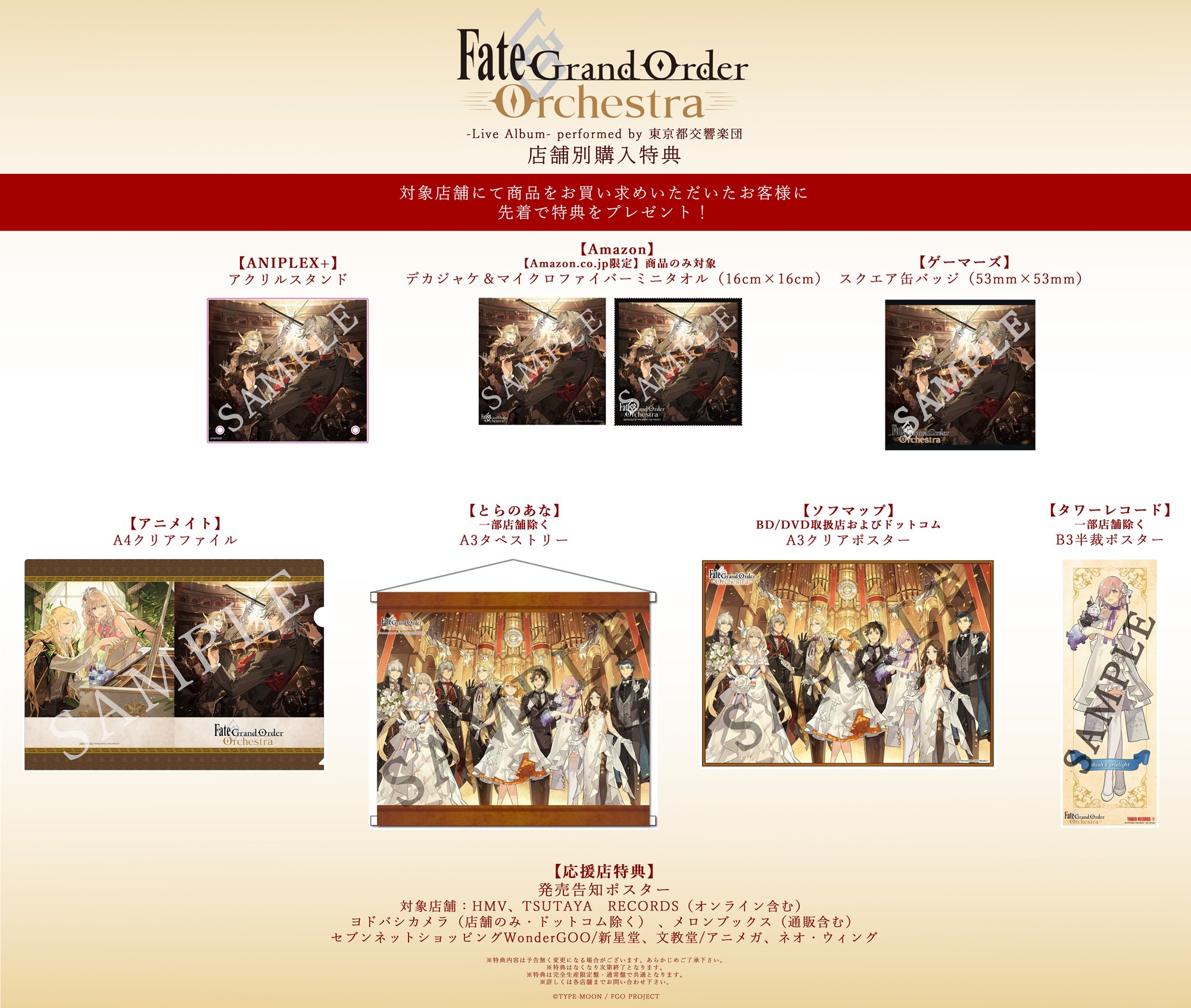 「Fate/Grand Order Orchestra Concert -Live Album- performed by 東京都交響楽団」の ...