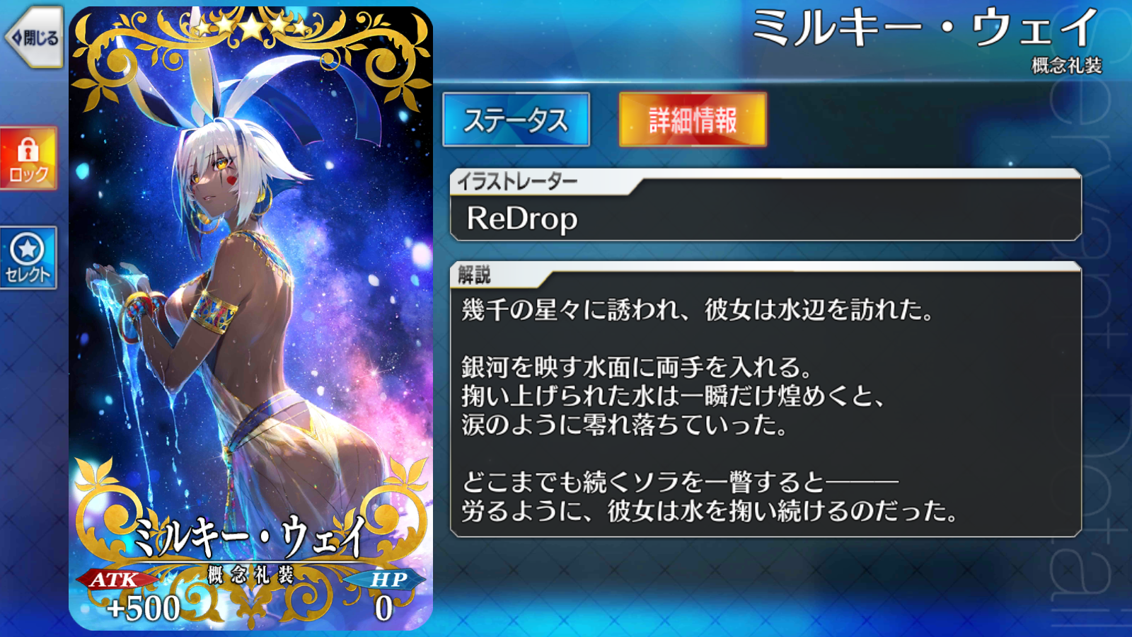 概念礼装「ミルキー・ウェイ」の担当絵師 ReDropさんが衣装設定画と共にご挨拶 : Fate/Grand Order Blog