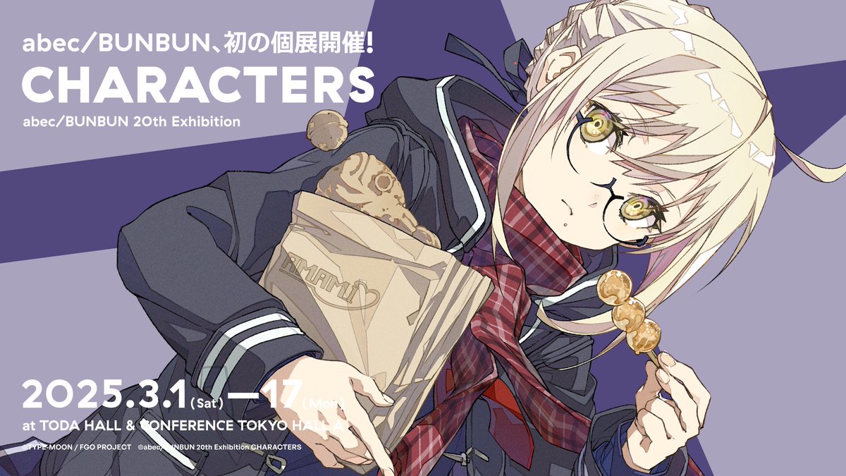 abec/BUNBUNさんの20周年個展「CHARACTERS」が2025年3月1日より開催。『Fate/Grand Order』から「謎のヒロインX」「謎のヒロインX〔オルタ〕」の描き下ろし ...