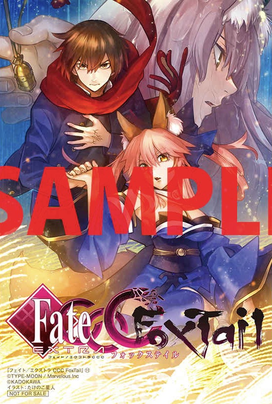 12月26日発売「フェイト/エクストラ CCC FoxTail (11)」の店舗特典情報 : Fate/Grand Order Blog