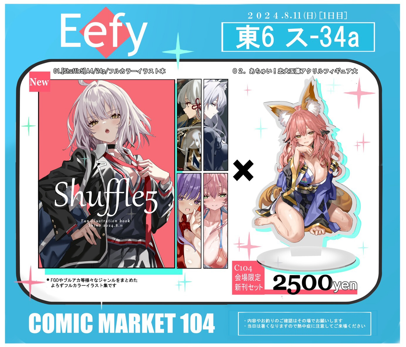 『Fate/Grand Order』参加絵師さん達のC104出展情報まとめ（TYPE-MOON関連のみ） : Fate/Grand Order Blog