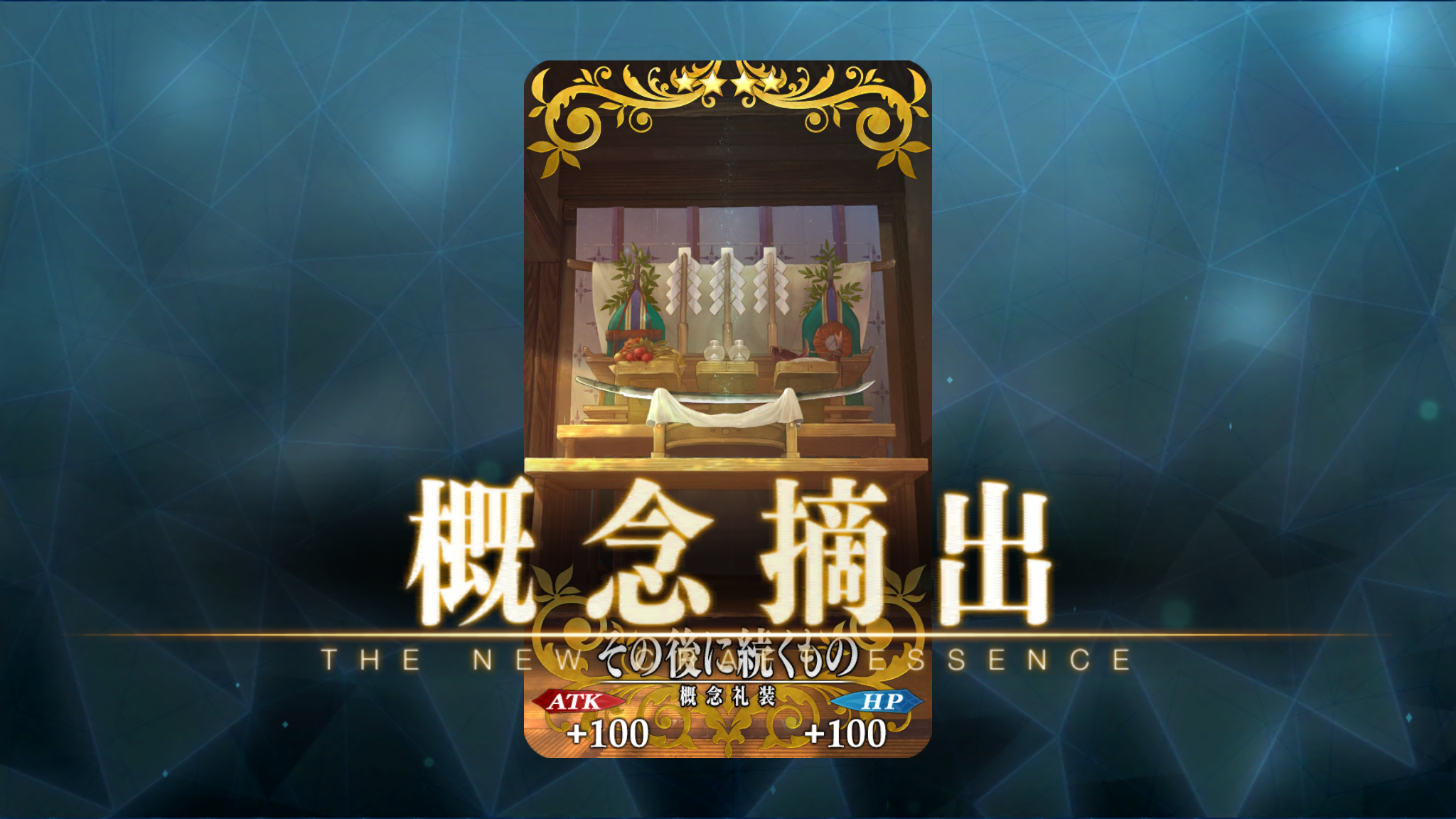 千子村正が絆10になりました。 : Fate/Grand Order Blog