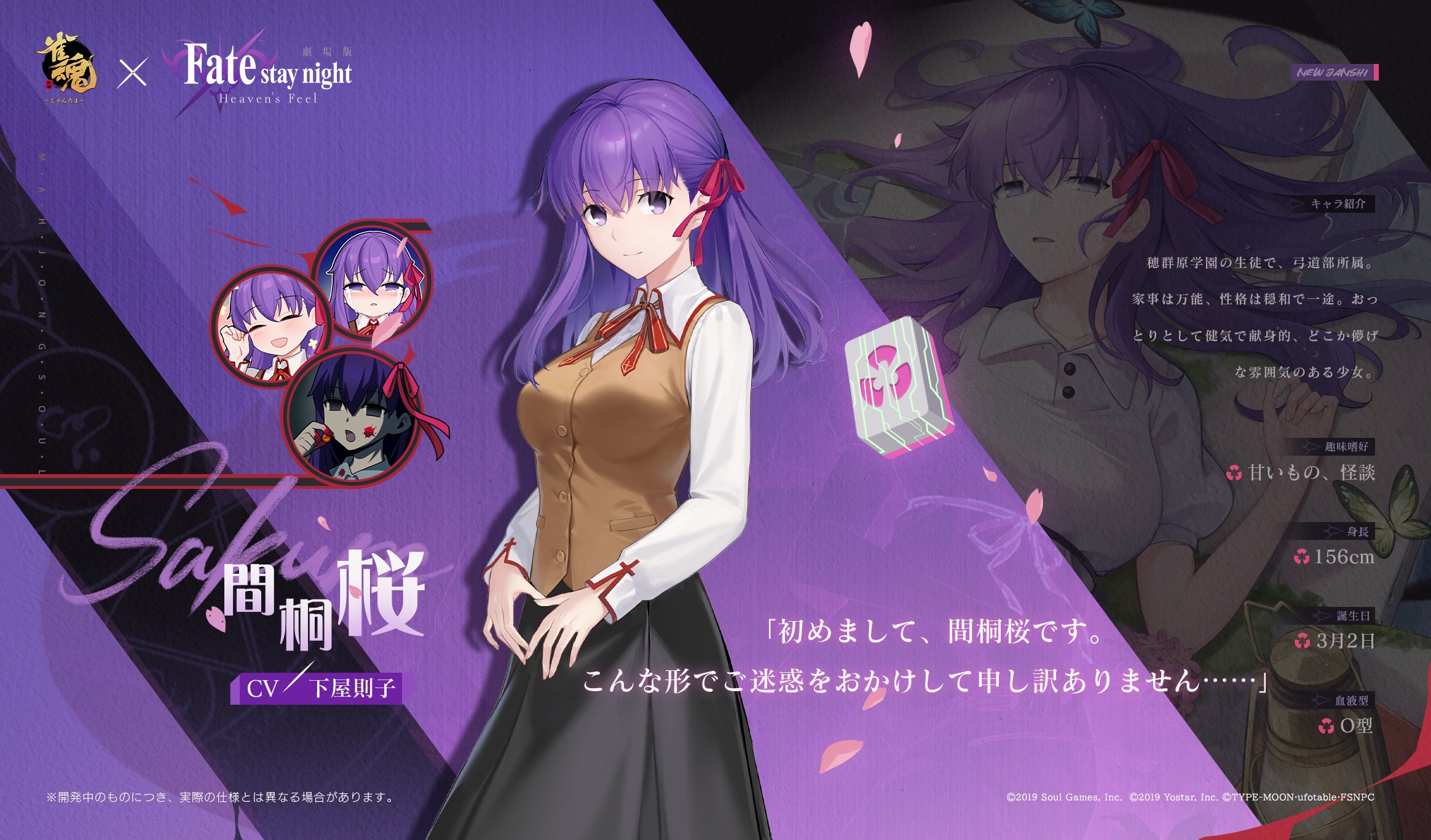 『雀魂-じゃんたま-』×『劇場版Fate/stay night [Heaven’s Feel]』コラボ雀士から間桐桜が解禁、キャラクターPVが公開。合わせてコラボ記念RPキャンペーンが開催 ...